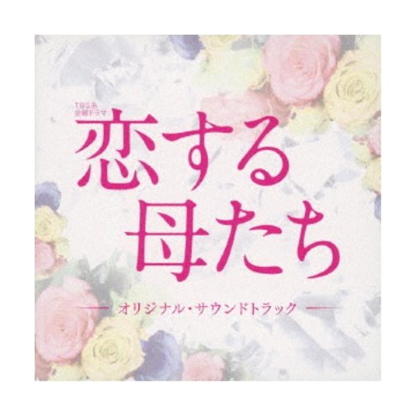 ■発送倉庫:DVD倉庫（※神奈川県からの発送）■種別:CD■発売日:2020/12/09■販売元:ソニー・ミュージックディストリビューション■収録:Disc.1／01.恋する母たち(3:30)／02.幸せの予感(3:13)／03.運命の人(...
