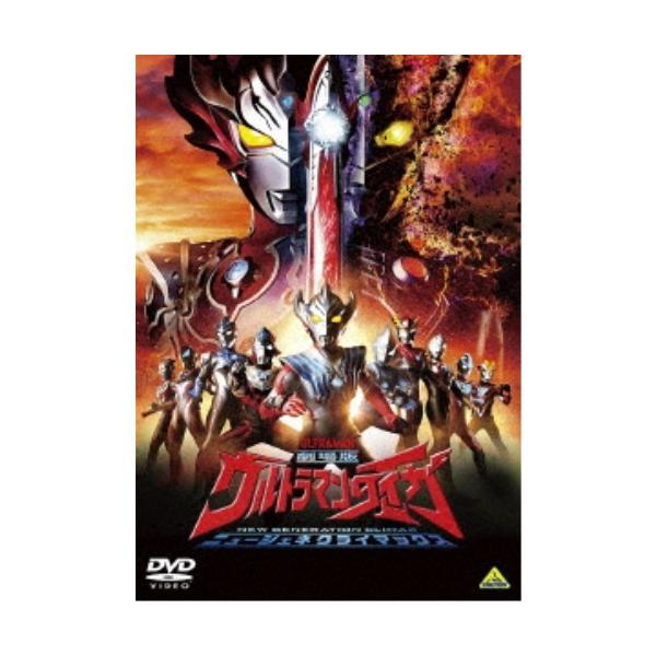 ■発送倉庫:DVD倉庫（※神奈川県からの発送）■種別:DVD■発売日:2020/12/24■販売元:バンダイナムコフィルムワークス■説明:解説 新世代ウルトラマンシリーズの集大成／ニュージェネレーションヒーローズ、全員集結！！／超えろ！最強...