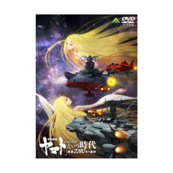 ■発送倉庫:DVD倉庫（※神奈川県からの発送）■種別:DVD■発売日:2021/08/27■販売元:バンダイナムコアーツ■説明:解説 世紀を越え、希望の光を灯し続けた伝説の艦(フネ)--その全記録／構成・福井晴敏、西暦1969年アポロ月面着...