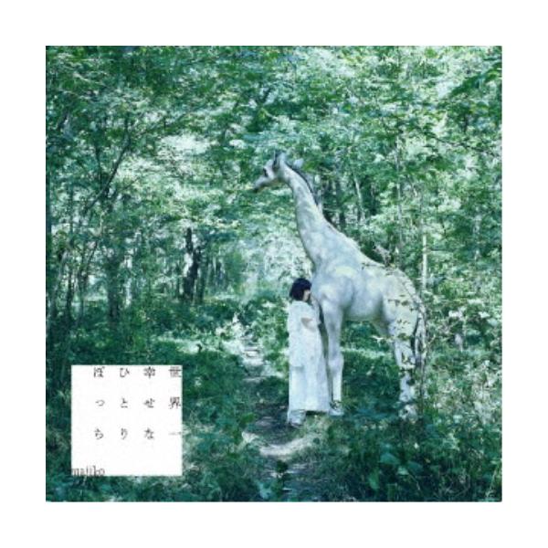 ■発送倉庫:DVD倉庫（※神奈川県からの発送）■種別:CD+DVD■発売日:2020/12/02■販売元:ユニバーサルミュージック■収録:Disc.1／01.世界一幸せなひとりぼっち(5:05)／02.23：59(4:39)／03.神様でも...