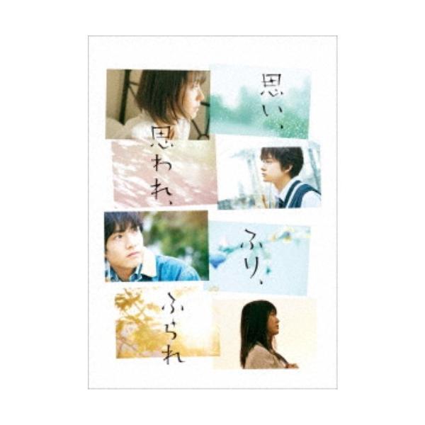 ■発送倉庫:DVD倉庫（※神奈川県からの発送）■種別:Blu-ray■発売日:2021/01/20■販売元:東宝■説明:解説 恋、それぞれの結末へ。  『思い、思われ、ふり、ふられ』 明るく社交的な【朱里】(浜辺美波)、内向的でうつむきがち...