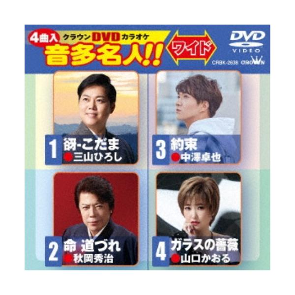 ■発送倉庫:DVD倉庫（※神奈川県からの発送）■種別:DVD■発売日:2021/01/13■販売元:クラウン徳間ミュージック販売■収録:Disc.1／01.谺-こだま(4:59)／02.命 道づれ(4:34)／03.約束(4:49)／04....