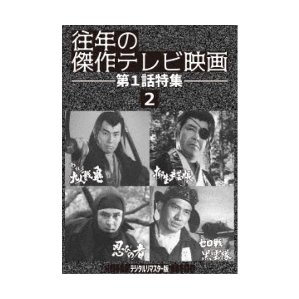 ■発送倉庫:DVD倉庫（※神奈川県からの発送）■種別:DVD■発売日:2021/02/10■販売元:東映ビデオ■説明:本編171分■カテゴリ_映像ソフト_映画・ドラマ_邦画■登録日:2020/11/06