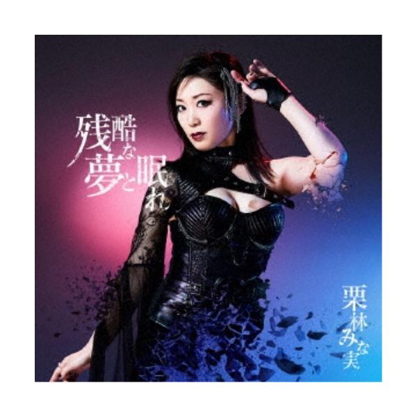 ■発送倉庫:DVD倉庫（※神奈川県からの発送）■種別:CD+Blu-ray■発売日:2021/01/27■販売元:バンダイナムコミュージックライブ■収録:Disc.1／01.残酷な夢と眠れ(4:24)／02.深い蒼の森(5:00)／03.残...