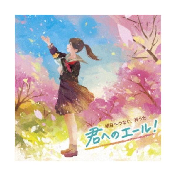 ■発送倉庫:DVD倉庫（※神奈川県からの発送）■種別:CD■発売日:2021/02/10■販売元:キングレコード■収録:Disc.1／01.ビリーブ(BELIEVE)(3:58)／02.この星に生まれて(4:13)／03.にじ(4:09)／...