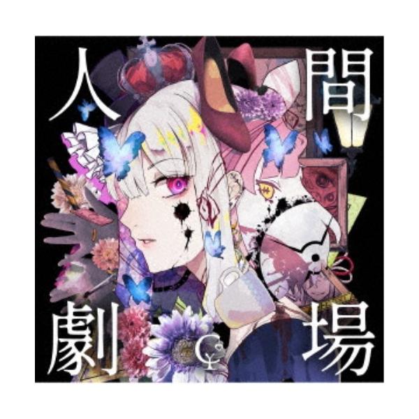 ■発送倉庫:DVD倉庫（※神奈川県からの発送）■種別:CD■発売日:2021/03/03■販売元:ポニーキャニオン■収録:Disc.1／01.人間らしい(3:27)／02.スーサイドパレヱド (retake)(3:14)／03.対象x(4:...