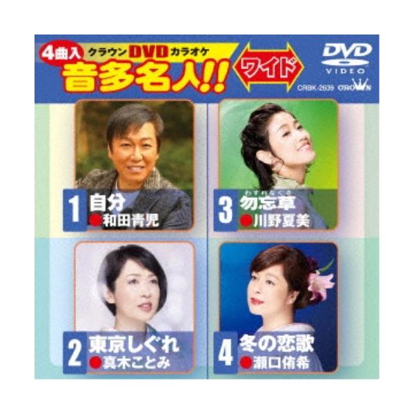 ■発送倉庫:DVD倉庫（※神奈川県からの発送）■種別:DVD■発売日:2021/02/10■販売元:クラウン徳間ミュージック販売■収録:Disc.1／01.自分／02.東京しぐれ／03.勿忘草／04.冬の恋歌■説明:19分■カテゴリ_映像ソ...