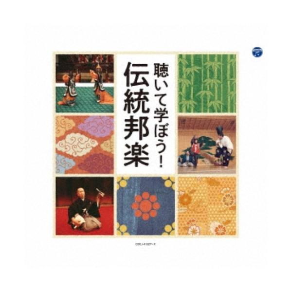 ■発送倉庫:DVD倉庫（※神奈川県からの発送）■種別:CD■発売日:2021/03/03■販売元:日本コロムビア■収録:Disc.1／01.平調 音取(1:46)／02.平調≪萬歳楽≫ (MONO)(8:20)／03.高麗壱越調≪延喜楽≫(...