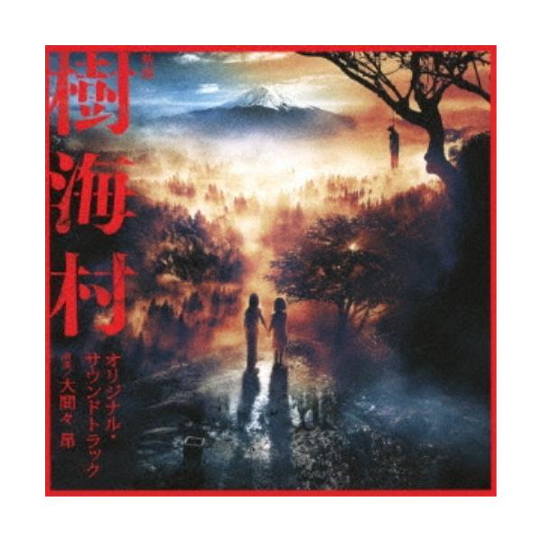 ■発送倉庫:DVD倉庫（※神奈川県からの発送）■種別:CD■発売日:2021/02/03■販売元:ソニー・ミュージックディストリビューション■収録:Disc.1／01.樹海村 Calling(1:12)／02.響 Indication(0:...