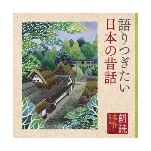 ■発送倉庫:DVD倉庫（※神奈川県からの発送）■種別:CD■発売日:2021/04/07■販売元:キングレコード■収録:Disc.1／01.天から降ってきたかっぱ(メドチ) ＜青森＞(6:27)／02.なみなみのへっぴり爺 ＜岩手＞(8:3...