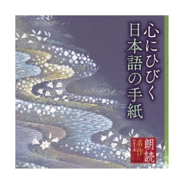 ■発送倉庫:DVD倉庫（※神奈川県からの発送）■種別:CD■発売日:2021/04/07■販売元:キングレコード■収録:Disc.1／01.プロローグ(1:57)／02.吾輩は無銭である (夏目漱石)(1:07)／03.倫敦の漱石へ (正岡...