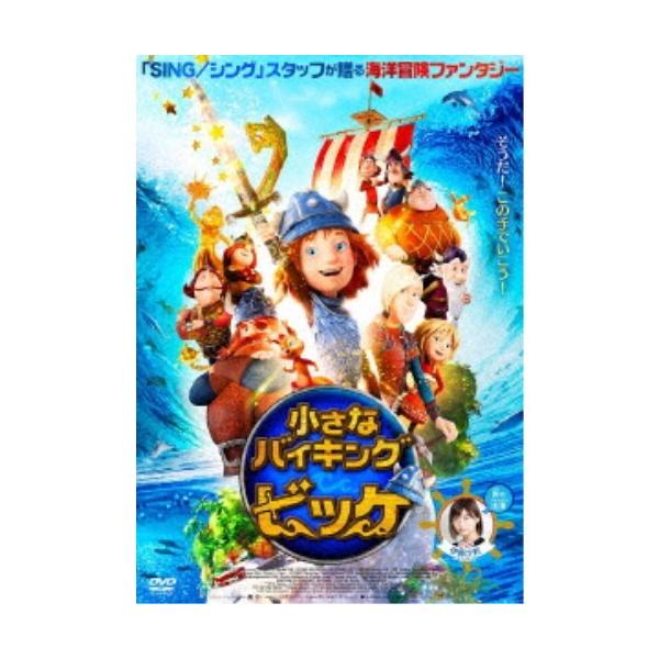 ■発送倉庫:DVD倉庫（※神奈川県からの発送）■種別:DVD■発売日:2021/03/03■販売元:アメイジングD.C.■説明:解説 世界中の子供たちを夢中にさせた「小さなバイキング ビッケ」／完全オリジナルストーリーで贈る、新しい冒険と、...