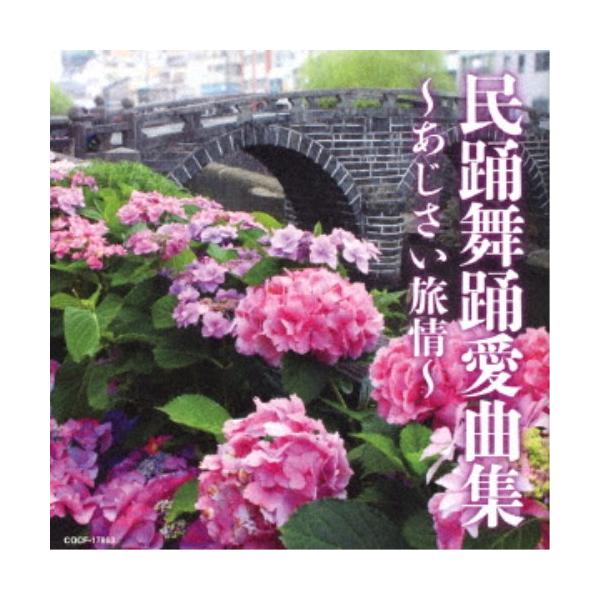 ■発送倉庫:DVD倉庫（※神奈川県からの発送）■種別:CD■発売日:2021/03/31■販売元:日本コロムビア■収録:Disc.1／01.あじさい旅情(4:15)／02.繁昌節(2:35)／03.サムライ(4:23)／04.赤い椿の岬町(...