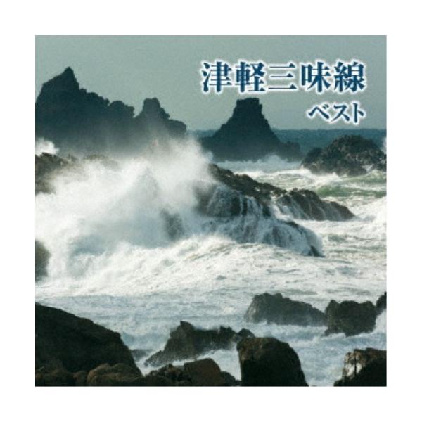 ■発送倉庫:DVD倉庫（※神奈川県からの発送）■種別:CD■発売日:2021/05/12■販売元:キングレコード■収録:Disc.1／01.津軽じょんから節 (中節) (モノラル)(3:27)／02.津軽よされ節 (本唄) (モノラル)(2...