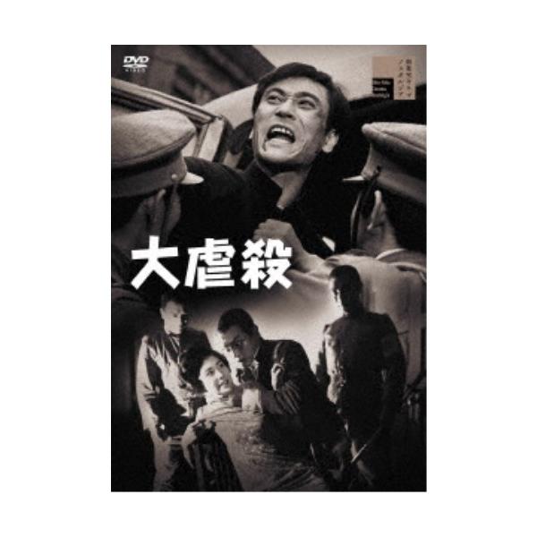 ■発送倉庫:DVD倉庫（※神奈川県からの発送）■種別:DVD■発売日:2021/06/02■販売元:ハピネット■説明:解説 史上空前の関東大震災！／隠されていた暴虐事件の真相！  『大虐殺』 大正十二年九月一日、未曽有の大地震が関東地方を襲...