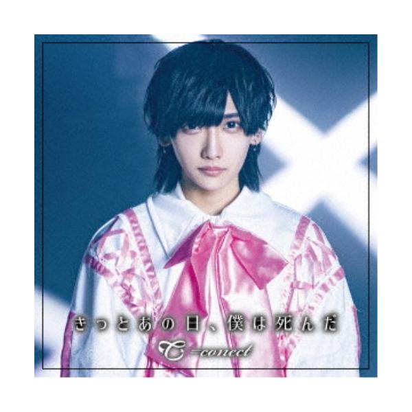 ■発送倉庫:DVD倉庫（※神奈川県からの発送）■種別:CD■発売日:2021/05/25■販売元:日本コロムビア■収録:Disc.1／01.きっとあの日、僕は死んだ(3:45)／02.秘密のマーガレット(5:08)／03.嘘つきコウモリ(3...