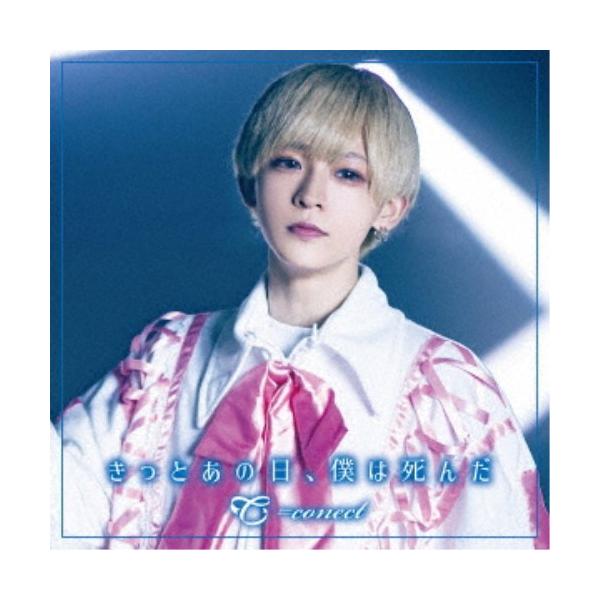 ■発送倉庫:DVD倉庫（※神奈川県からの発送）■種別:CD■発売日:2021/05/25■販売元:日本コロムビア■収録:Disc.1／01.きっとあの日、僕は死んだ(3:45)／02.秘密のマーガレット(5:08)／03.嘘つきコウモリ(3...