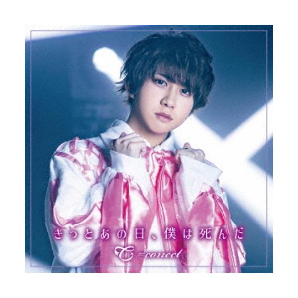 ■発送倉庫:DVD倉庫（※神奈川県からの発送）■種別:CD■発売日:2021/05/25■販売元:日本コロムビア■収録:Disc.1／01.きっとあの日、僕は死んだ(3:45)／02.秘密のマーガレット(5:08)／03.嘘つきコウモリ(3...