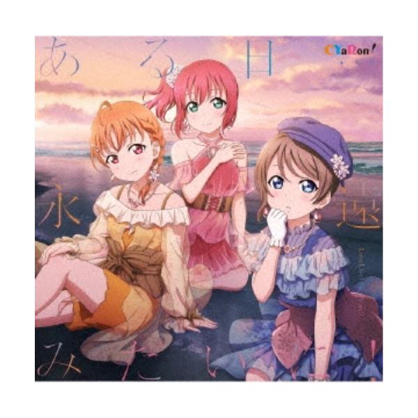 ■発送倉庫:DVD倉庫（※神奈川県からの発送）■種別:CD■発売日:2021/06/02■販売元:バンダイナムコミュージックライブ■収録:Disc.1／01.ある日…永遠みたいに！(4:21)／02.Whistle of Revolutio...