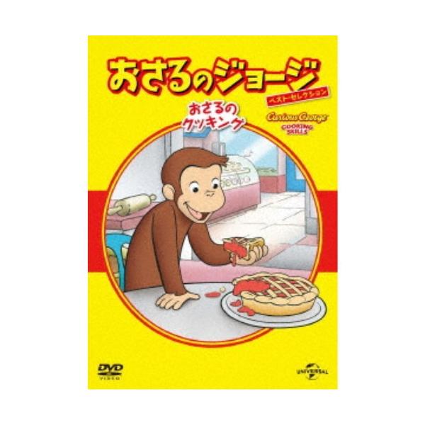 ■発送倉庫:DVD倉庫（※神奈川県からの発送）■種別:DVD■発売日:2021/05/21■販売元:ユニバーサル制作■説明:シリーズ解説 世界中で愛され続けている大人気アニメ！  『おさるのジョージ』 黄色い帽子のおじさんと一緒に住んでいる...