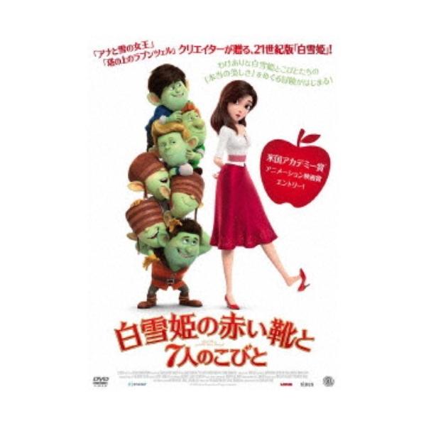 ■発送倉庫:DVD倉庫（※神奈川県からの発送）■種別:DVD■発売日:2021/06/02■販売元:アメイジングD.C.■説明:解説 「アナ雪」スタッフ＆豪華声優陣、21世紀版「白雪姫」！豪華声優陣！／「キック・アス」クロエ・グレース・モレ...