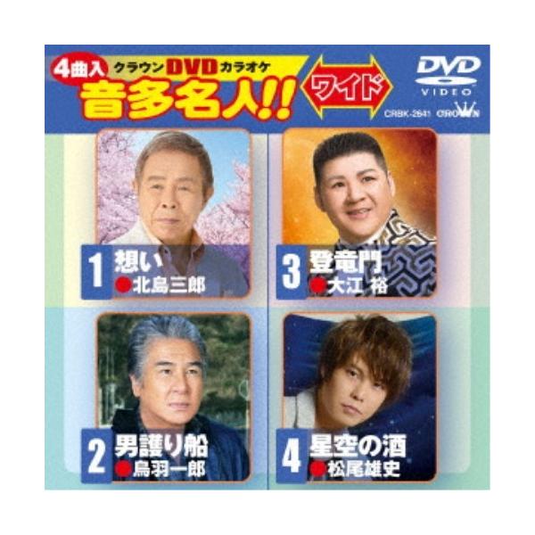 ■発送倉庫:DVD倉庫（※神奈川県からの発送）■種別:DVD■発売日:2021/06/16■販売元:クラウン徳間ミュージック販売■収録:Disc.1／01.想い(4:45)／02.男護り船(4:58)／03.登竜門(4:20)／04.星空の...