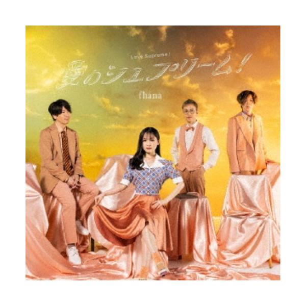 ■発送倉庫:DVD倉庫（※神奈川県からの発送）■種別:CD■発売日:2021/07/14■販売元:バンダイナムコミュージックライブ■収録:Disc.1／01.愛のシュプリーム！(4:44)／02.閃光のあとに(3:42)／03.愛のシュプリ...