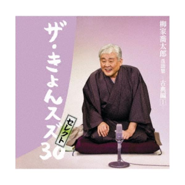 ■発送倉庫:DVD倉庫（※神奈川県からの発送）■種別:CD■発売日:2021/06/09■販売元:ソニー・ミュージックディストリビューション■収録:Disc.1／01.酒の粕(4:10)／02.粗忽長屋(20:24)／03.おせつ徳三郎(5...