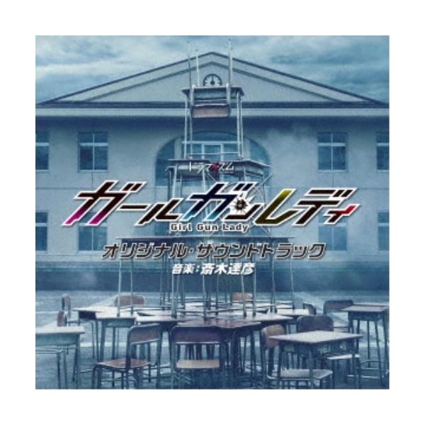 ■発送倉庫:DVD倉庫（※神奈川県からの発送）■種別:CD■発売日:2021/05/26■販売元:ソニー・ミュージックディストリビューション■収録:Disc.1／01.GIRL GUN LADY(4:37)／02.Classroom Com...