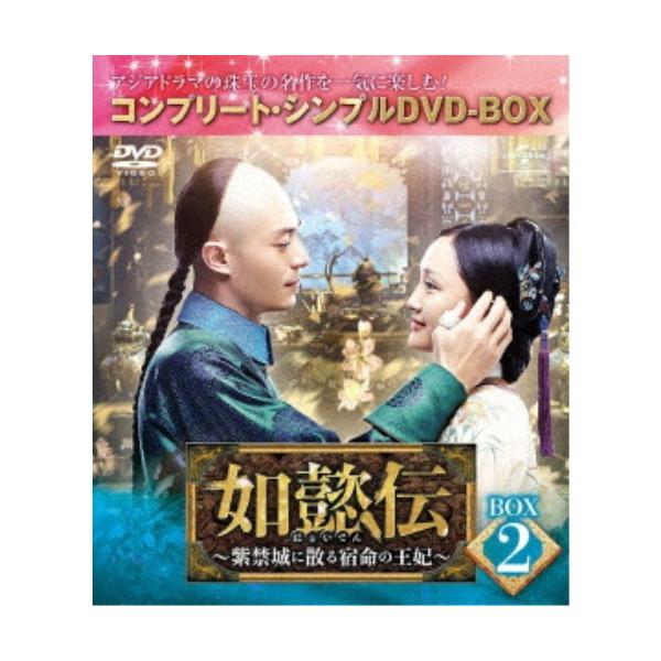 ■発送倉庫:DVD倉庫（※神奈川県からの発送）■種別:DVD■発売日:2021/06/23■販売元:ユニバーサル制作■説明:シリーズ解説 宮廷時代劇の最高峰、ついに登場！／中国4大女優ジョウ・シュン×トップ俳優ウォレス・フォ他、豪華キャスト...
