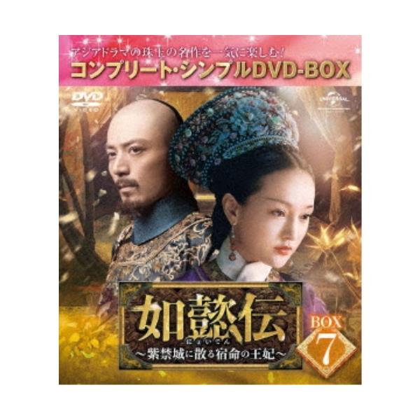 ■発送倉庫:DVD倉庫（※神奈川県からの発送）■種別:DVD■発売日:2021/06/23■販売元:ユニバーサル制作■説明:シリーズ解説 宮廷時代劇の最高峰、ついに登場！／中国4大女優ジョウ・シュン×トップ俳優ウォレス・フォ他、豪華キャスト...