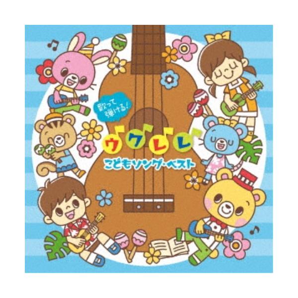 ■発送倉庫:DVD倉庫（※神奈川県からの発送）■種別:CD■発売日:2021/07/07■販売元:キングレコード■収録:Disc.1／01.さあ、はじめよう！〜チューニング「はなこさん」＆おじぎの和音(0:33)／02.かえるの合唱(0:4...