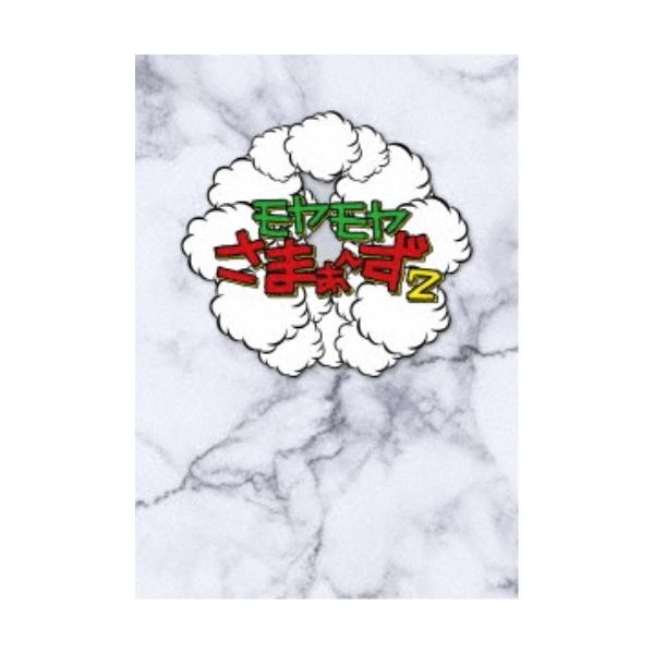 ■発送倉庫:DVD倉庫（※神奈川県からの発送）■種別:DVD■発売日:2021/06/30■販売元:ソニー・ミュージックディストリビューション■説明:シリーズ解説 世界一ドイヒーな番組「モヤさま」シリーズ  ■カテゴリ_映像ソフト_TVバラ...