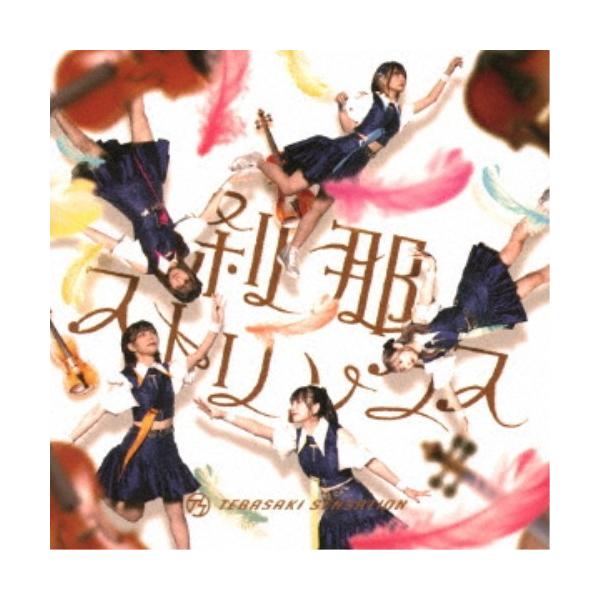 ■発送倉庫:DVD倉庫（※神奈川県からの発送）■種別:CD■発売日:2021/08/25■販売元:日本コロムビア■収録:Disc.1／01.刹那ストリングス(3:49)／02.明日への鼓動(4:16)■説明:手羽先センセーション新体制第1弾...