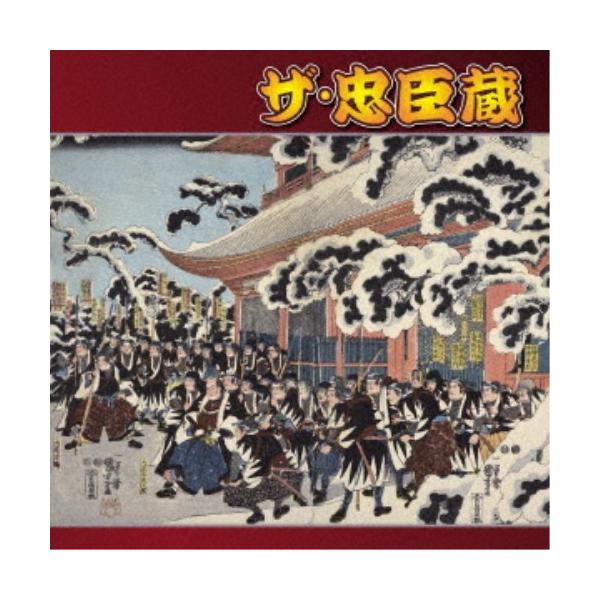 ■発送倉庫:DVD倉庫（※神奈川県からの発送）■種別:CD■発売日:2021/08/04■販売元:キングレコード■収録:Disc.1／01.刃傷松の廊下 (モノラル)(3:26)／02.仮名手本忠臣蔵 三段目 松の間の段 (モノラル)(24...