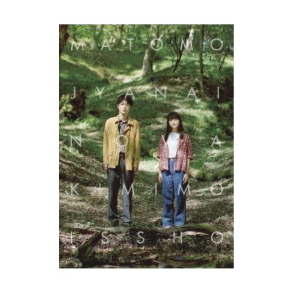 ■発送倉庫:DVD倉庫（※神奈川県からの発送）■種別:DVD■発売日:2021/09/03■販売元:ハピネット■説明:『まともじゃないのは君も一緒』 普通(まとも)ってなに？／普通に結婚したいけど、世の中の普通と大きくズレてる＜普通が分から...