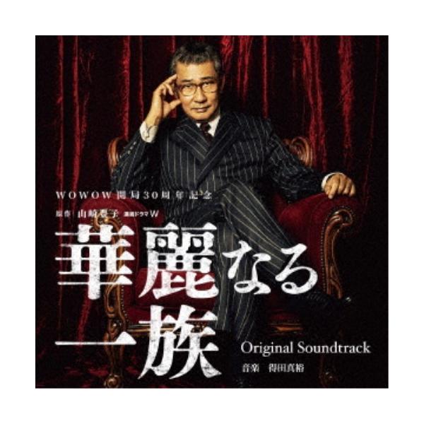 ■発送倉庫:DVD倉庫（※神奈川県からの発送）■種別:CD■発売日:2021/06/18■販売元:アドニス・スクウェア■収録:Disc.1／01.華麗なる一族(4:37)／02.優雅な食卓(2:31)／03.万俵コンツェルン総帥(2:09)...