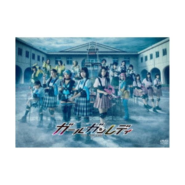 ■発送倉庫:DVD倉庫（※神奈川県からの発送）■種別:DVD■発売日:2021/08/25■販売元:アミューズソフトエンタテインメント■説明:シリーズ解説 白石聖主演のオリジナル特撮ドラマ 女子高生が挑む脱出不能のサバイバルゲーム  『ガー...