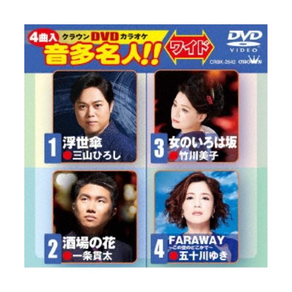 ■発送倉庫:DVD倉庫（※神奈川県からの発送）■種別:DVD■発売日:2021/08/04■販売元:クラウン徳間ミュージック販売■収録:Disc.1／01.浮世傘／02.酒場の花／03.女のいろは坂／04.FARAWAY〜この空のどこかで〜...