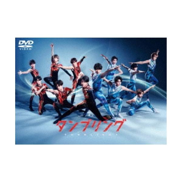 ■発送倉庫:DVD倉庫（※神奈川県からの発送）■種別:DVD■発売日:2021/12/08■販売元:TCエンタテインメント■説明:解説 「男子新体操」をテーマにした人気シリーズ、待望の最新作・舞台『タンブリング』！！／大阪公演： 2021年...