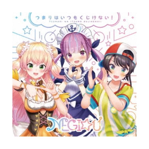 ■発送倉庫:DVD倉庫（※神奈川県からの発送）■種別:CD■発売日:2021/09/01■販売元:キングレコード■収録:Disc.1／01.つまりはいつもくじけない！／02.めいくあっぷとぅるぅ！／03.つまりはいつもくじけない！ (ins...