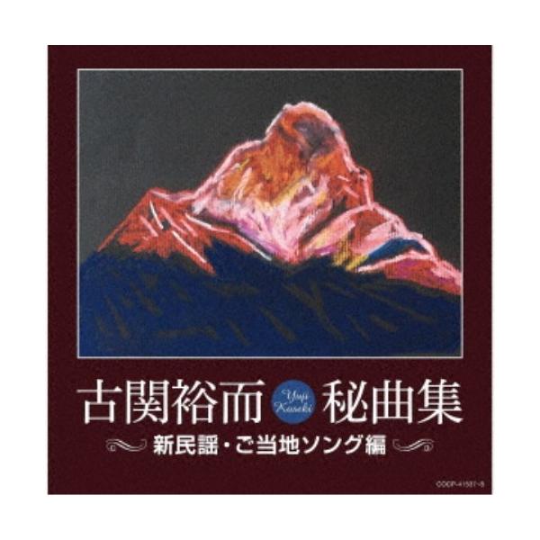 ■発送倉庫:DVD倉庫（※神奈川県からの発送）■種別:CD■発売日:2021/09/29■販売元:日本コロムビア■収録:Disc.1／01.躍進四日市 (MONO)(3:27)／02.大富山行進曲 (MONO)(3:18)／03.大敦賀行進...