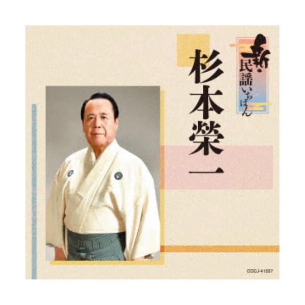 ■発送倉庫:DVD倉庫（※神奈川県からの発送）■種別:CD■発売日:2021/08/25■販売元:日本コロムビア■収録:Disc.1／01.相馬流れ山 (福島県)(3:39)／02.正調生保内節 (秋田県)(2:43)／03.道南口説 (北...