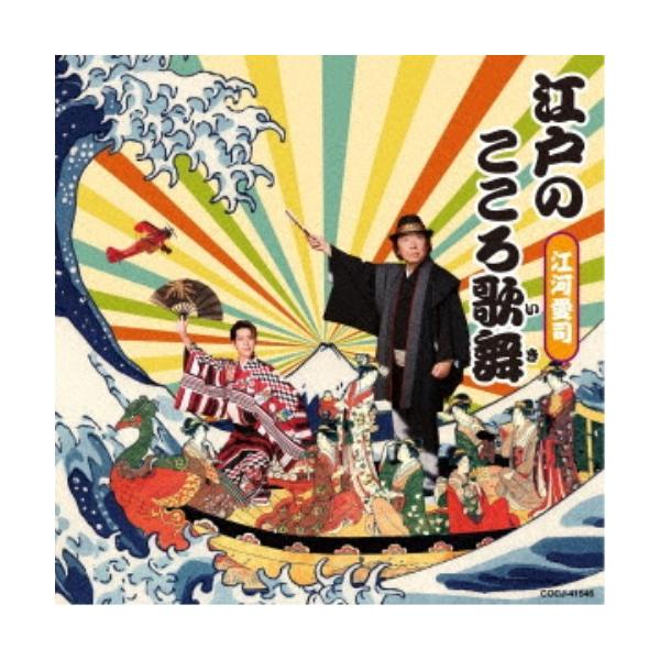 ■発送倉庫:DVD倉庫（※神奈川県からの発送）■種別:CD■発売日:2021/08/25■販売元:日本コロムビア■収録:Disc.1／01.Prologue プロローグ(2:00)／02.KIYARI-KUZUSHI 木やりくずし(3:57...