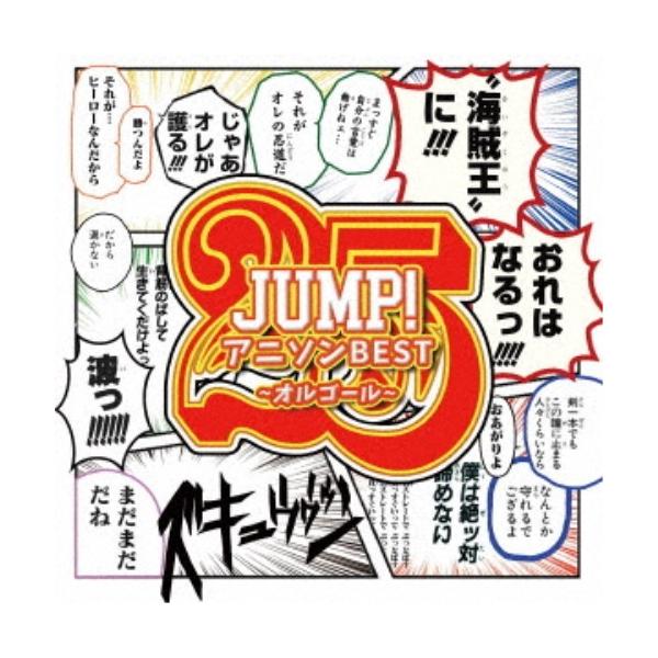 ■発送倉庫:DVD倉庫（※神奈川県からの発送）■種別:CD■発売日:2021/08/18■販売元:日本コロムビア■収録:Disc.1／01.ヒカリヘ - ONE PIECE(2:57)／02.GO！！！ - NARUTO(3:13)／03....