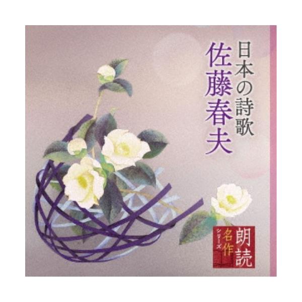 ■発送倉庫:DVD倉庫（※神奈川県からの発送）■種別:CD■発売日:2021/09/08■販売元:キングレコード■収録:Disc.1／01.プロローグ(2:15)／02.水辺月夜の歌 【詩集「殉情詩集」より】(0:30)／03.或るとき人に...