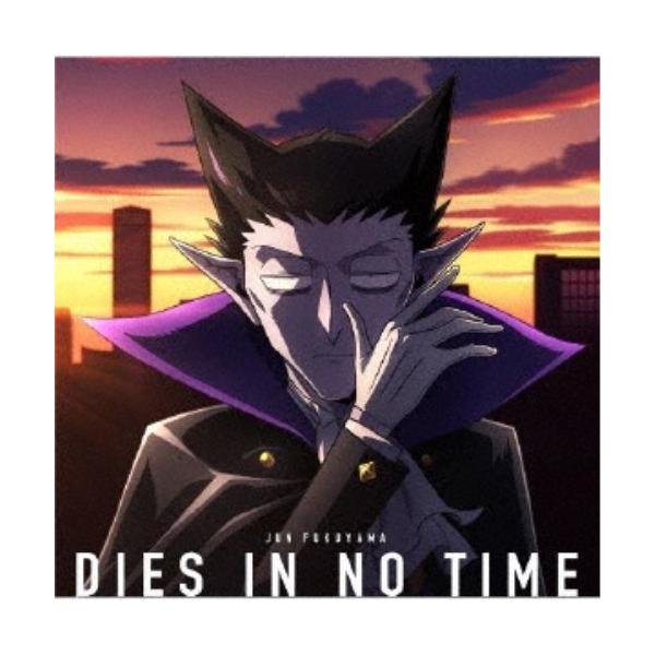 ■発送倉庫:DVD倉庫（※神奈川県からの発送）■種別:CD■発売日:2021/10/20■販売元:ポニーキャニオン■収録:Disc.1／01.DIES IN NO TIME(4:19)／02.HEALTH-iNG(4:40)／03.DIES...