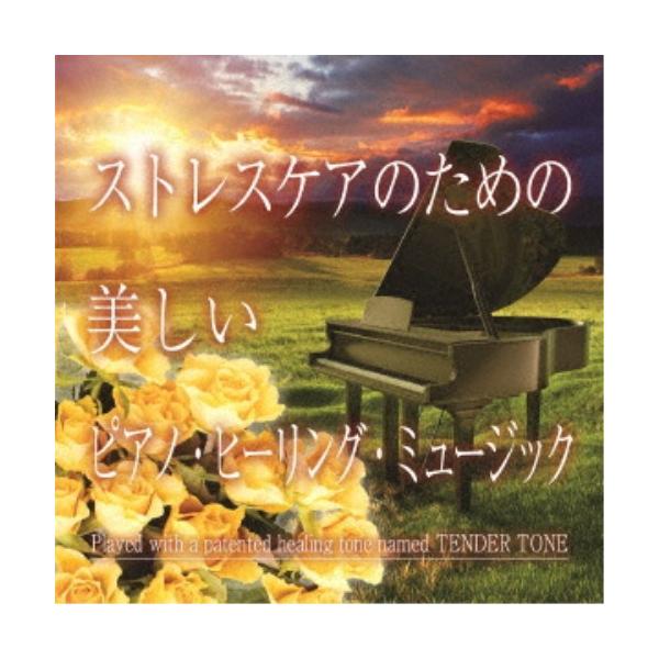 ■発送倉庫:DVD倉庫（※神奈川県からの発送）■種別:CD■発売日:2021/09/22■販売元:ハピネット・メディアマーケティング■収録:Disc.1／01.Stress Coping 〜渚にて(11:44)／02.Tomorrow -明...