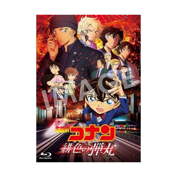 ■発送倉庫:DVD倉庫（※神奈川県からの発送）■種別:Blu-ray■発売日:2021/10/27■販売元:ビーイング■説明:通常盤／本編110分■カテゴリ_映像ソフト_アニメ・ゲーム・特撮_国内劇場版■キャラクター_名探偵コナン■登録日:...