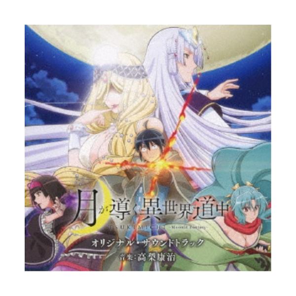 ■発送倉庫:DVD倉庫（※神奈川県からの発送）■種別:CD■発売日:2021/09/22■販売元:ソニー・ミュージックディストリビューション■収録:Disc.1／01.The Land of Adventure(2:36)／02.Terri...
